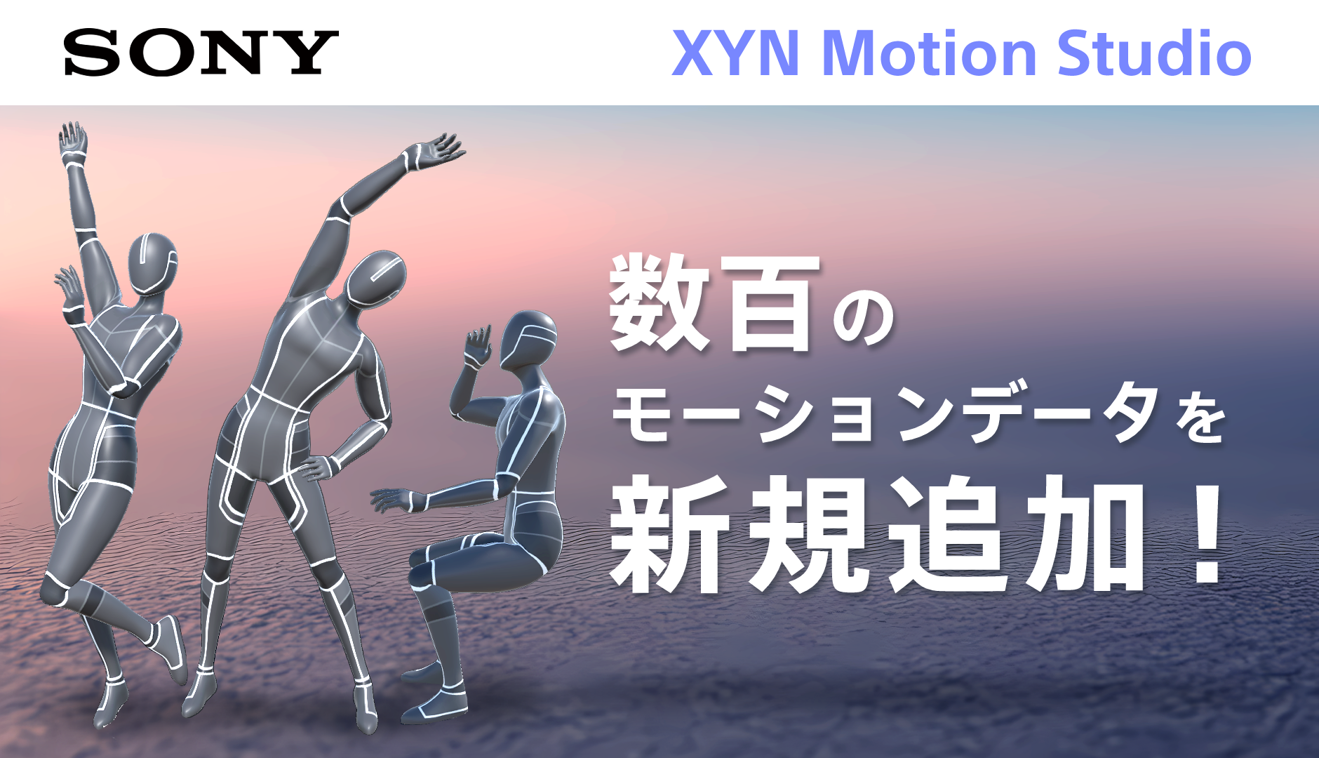 XYN Motion Studioのプリセットモーションライブラリに数百のモーションデータが新規追加されました｜ニュース｜XYN Web ...