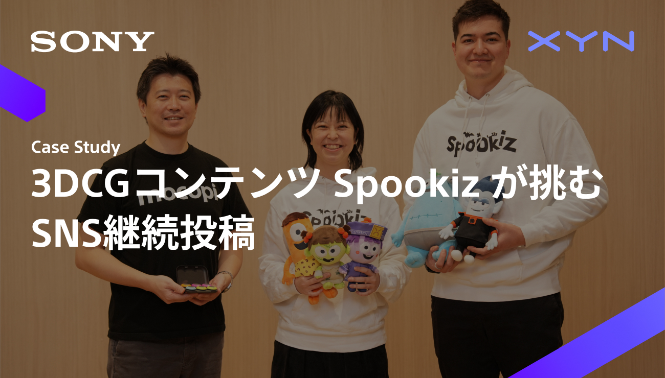 Spookiz｜活用事例｜XYN Web Portal Site